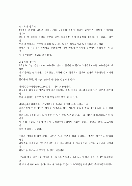 액상실리콘 고무 특성 및 응용