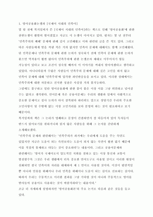 영어공용화론(공용정책) 찬성에 대한 내용 및 입장정리