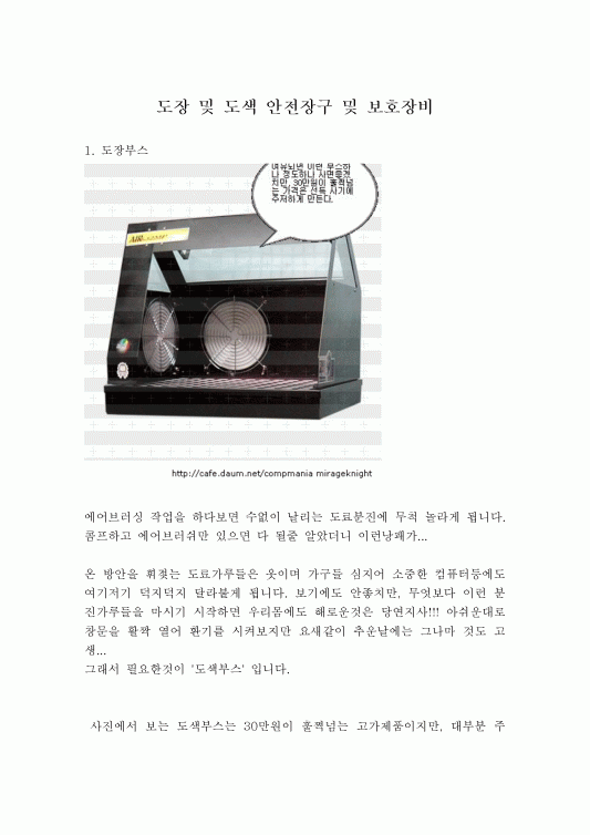 도장 및 도색 안전장구 및 보호장비-각장비별 사진첨부