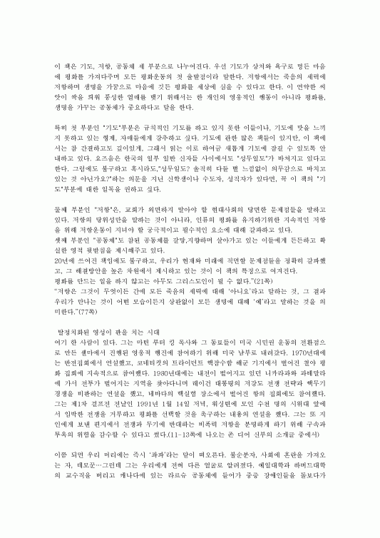 헨리나웬-평화의 영성 요약
