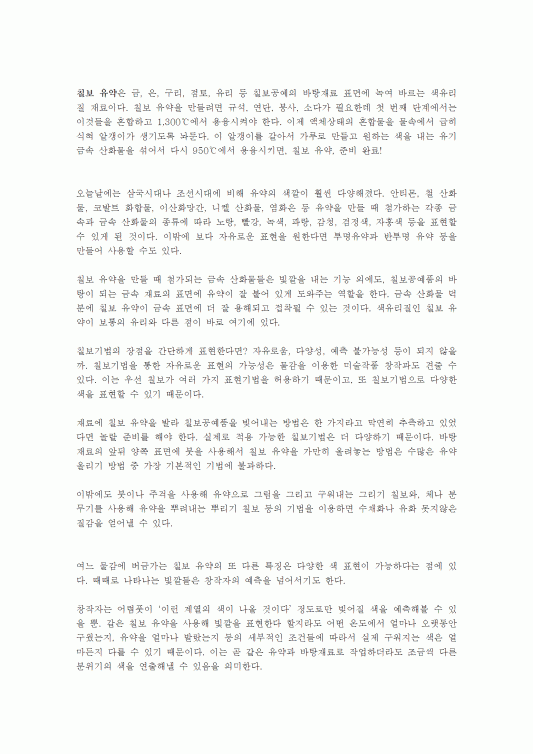 칠보유약 제조에 관한 자료조사