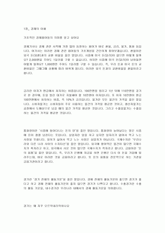 직장인들의 필수 경제 상식