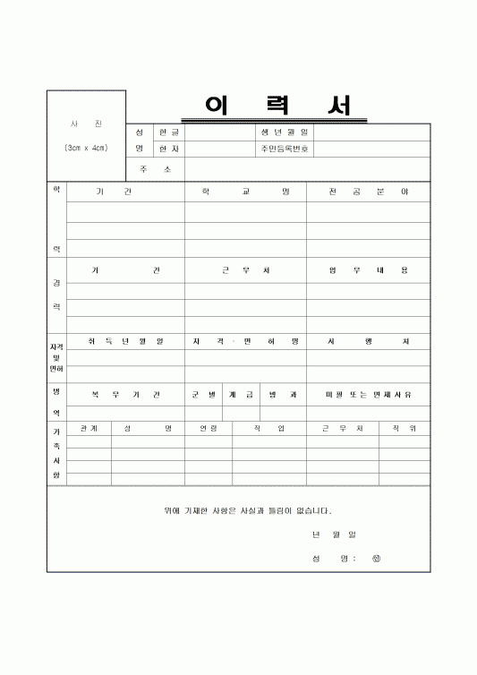 이력서 및 자기소개서