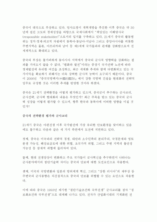 중국의 군사력 성장이 한국과 동북아에 미치는 영향