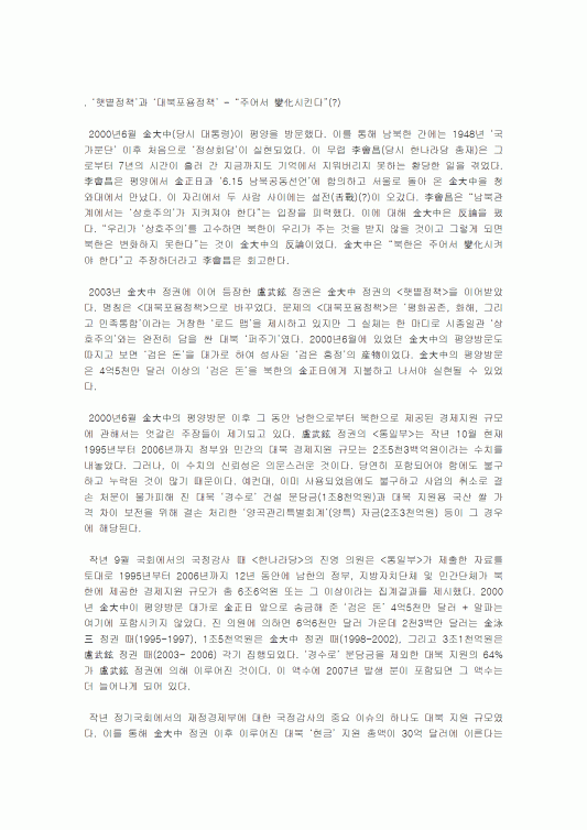 한국의 대북정책