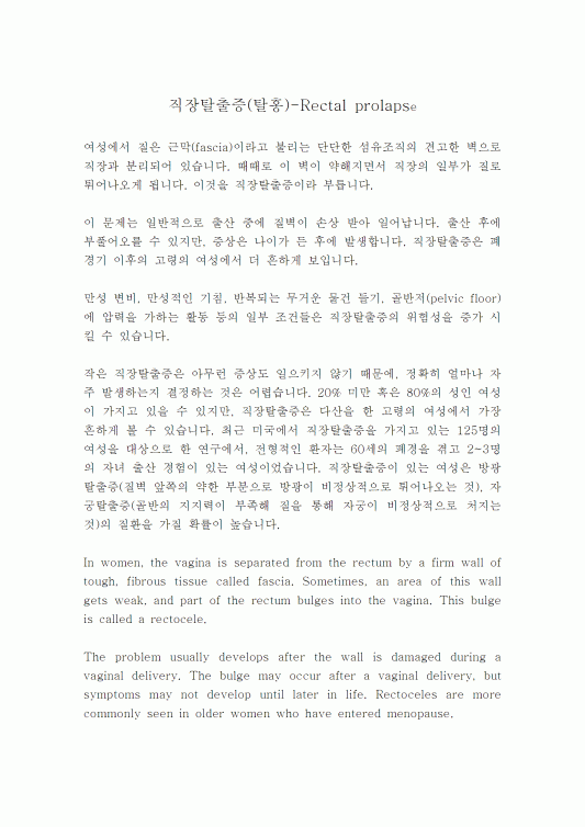 직장탈출증(탈홍)-Rectal prolaps