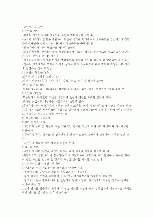 상담자가 부딪히는 주요문제