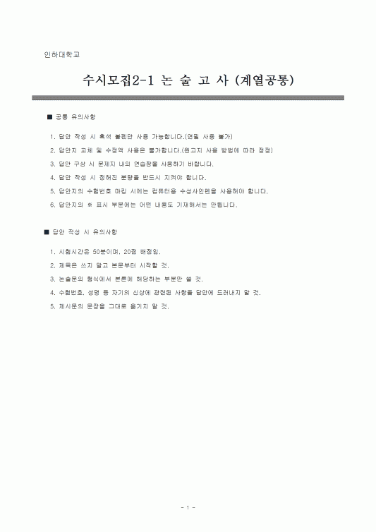 인하대 수시논술 자료