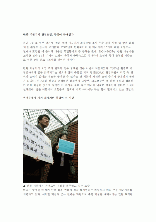 반환 미군주둔기지와 환경오염
