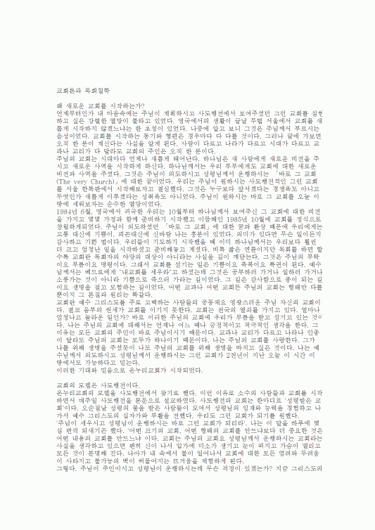 온누리 교회의 교회교육 자료