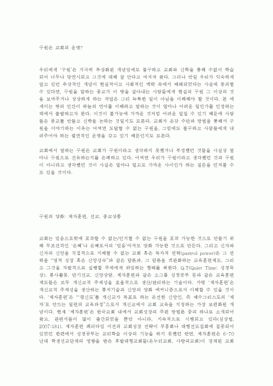 제자훈련을 통한 교회성장연구논문