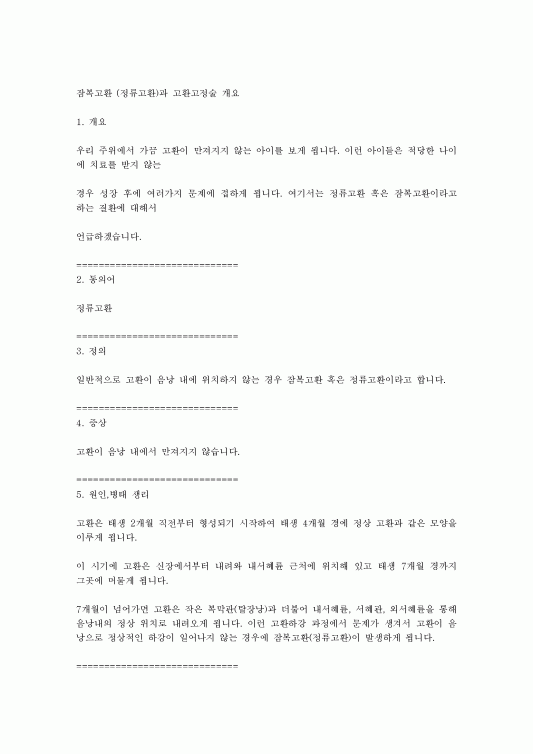 고환고정술 레포트 자료