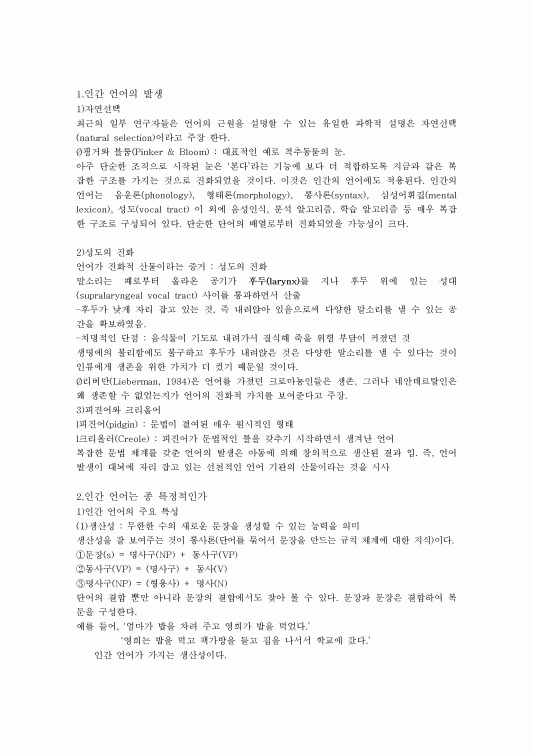 언어와 사고 레포트 자료