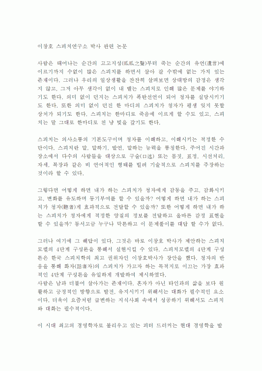 이창호 스피치연구소 박사 관련 논문