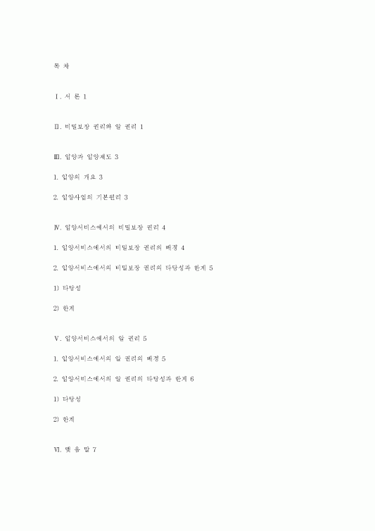 비밀보장과 알권리