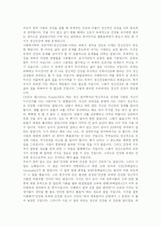 정신건강론과 나의 삶분석