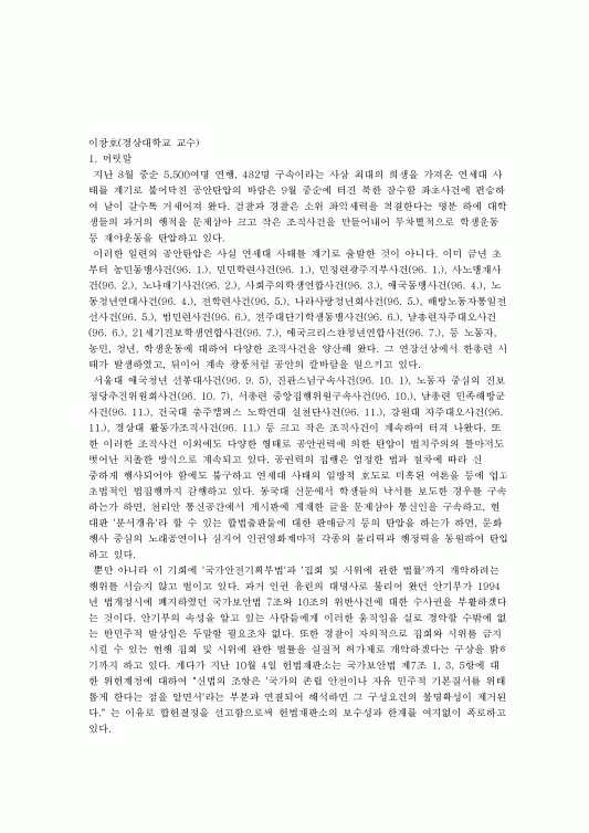 이창호 교수논문