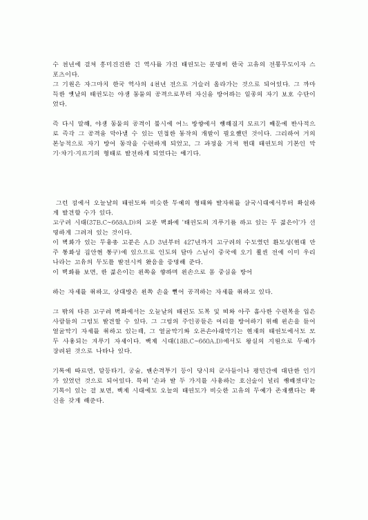 태권도가 나에게 주는 의미