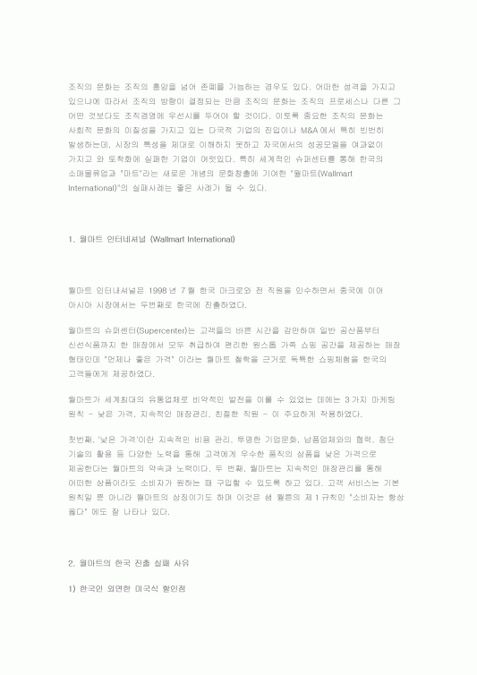 앞으로의 세계시장을 장악하기 위한 한국의 해외시장 실패사례와 대안을 조사하여 작성하시오.