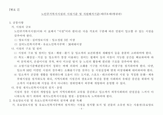 노인복지사업법 시행규칙