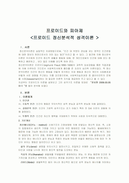 프로이드와 피아제