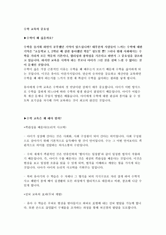 영유아 수학 교육의 중요성