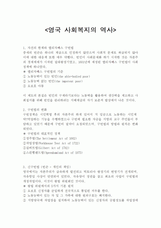 영국 사회복지의 역사