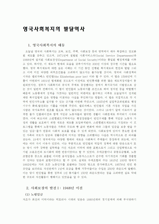 영국 사회복지 역사