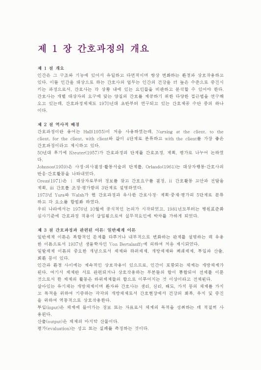 간호과정론 이론 총요약정리