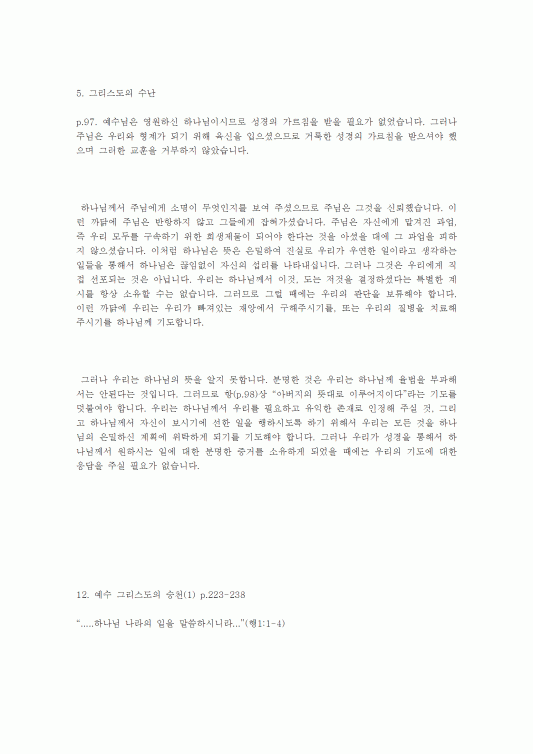 그리스도의 구속사역