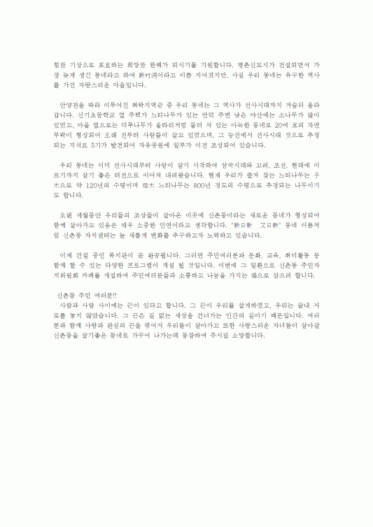 주민자치프로그램 개강식 때 위원장 인사말