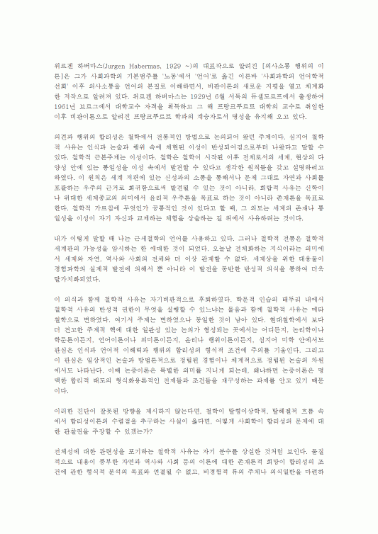 하버마스의 의사소통행위이론