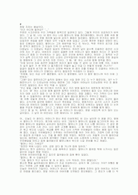 봄날 창작소설