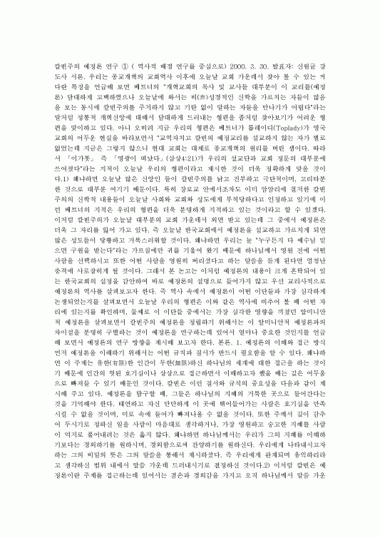칼빈이 서양에 끼친 사상 스텐포드 리드 저 요약
