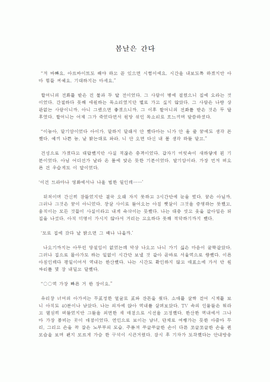 봄날 창작소설