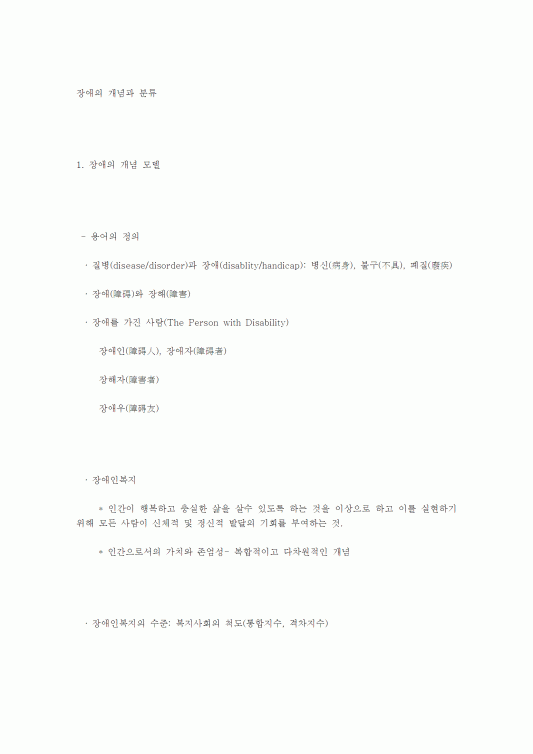 장애의 개념적 모델 비교