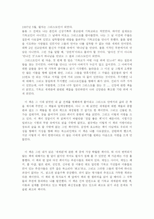 완전한 진리 독후감