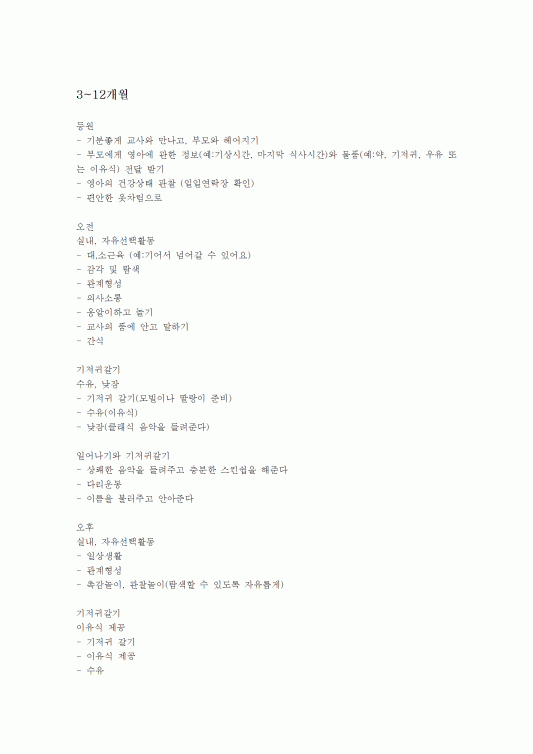 보육실습일지작성 4주간