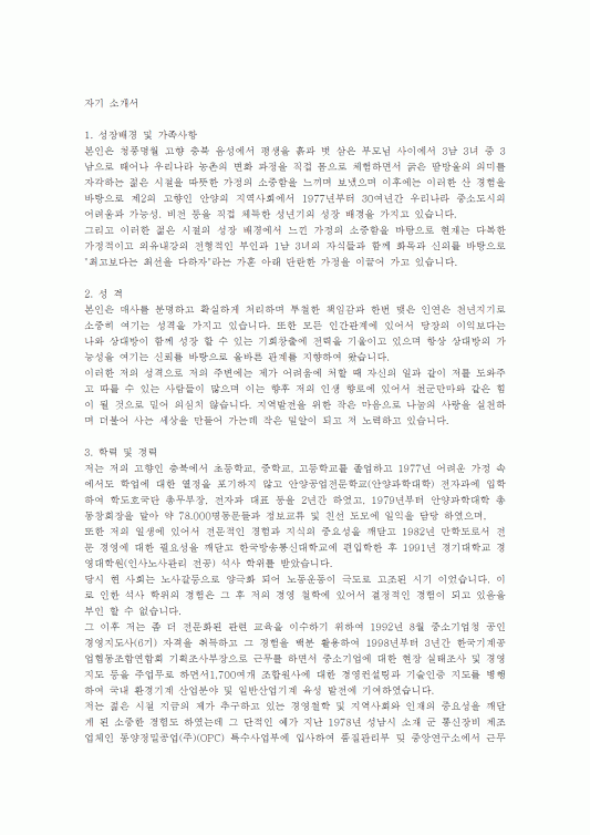 한나라당 공천 자기소개서(실제 공천심사자 자소서임)