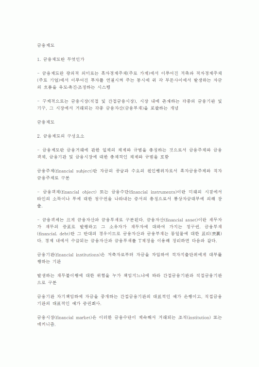 경제내에 왜 흑자단위와 적자단위가 분리되어 나타나는가?