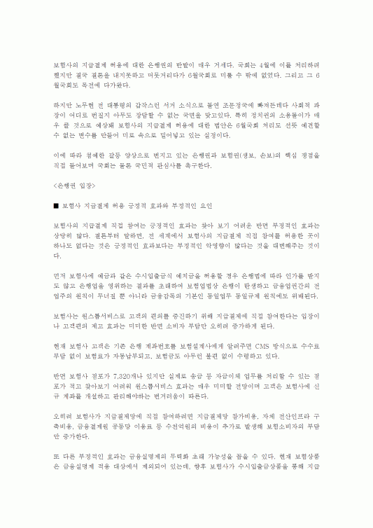 보험사 심사지급업무의 문제점과 장점