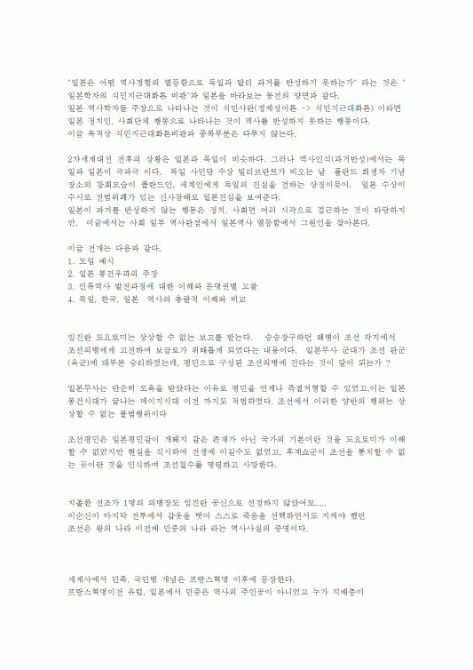 일본의 과거반성 논리
