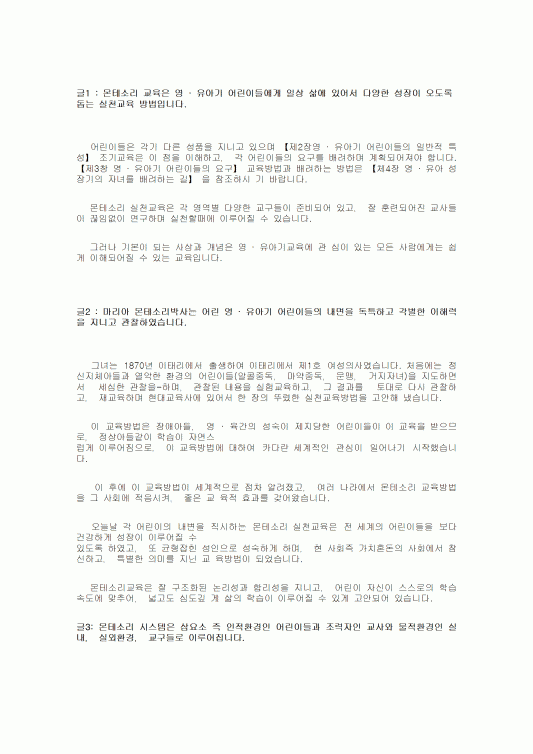 몬테소리 교육