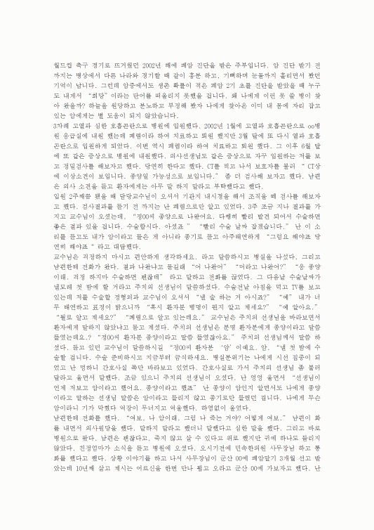 암환자 치료수기
