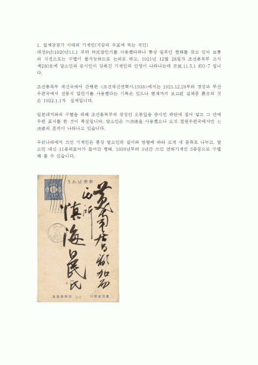일제강점기~2010년 각 시대별 기계(우표 기계인) 변천사