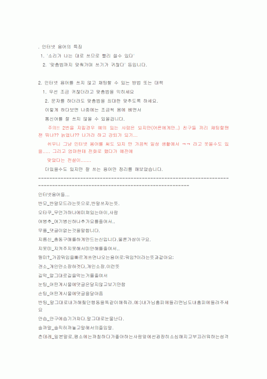 한국과 중국의 인터넷 용어