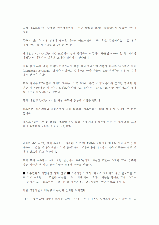 2010년 다보스 포럼 글로벌이슈