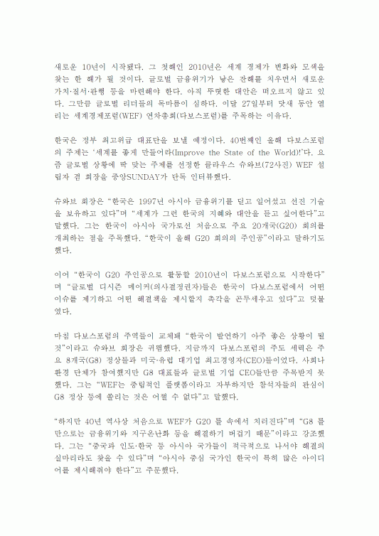 2010년 다보스포럼 주요화제