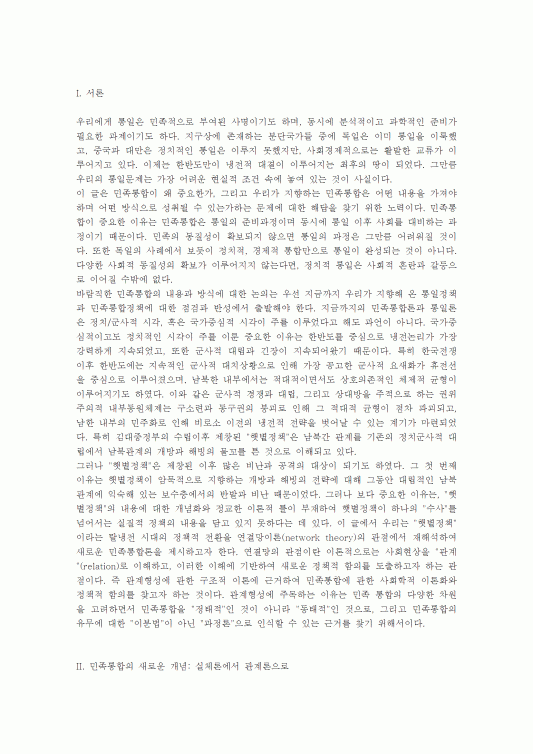 한국에서 발생한 사회적 사건중 목적합리적 행위와 의사소통적 행위
