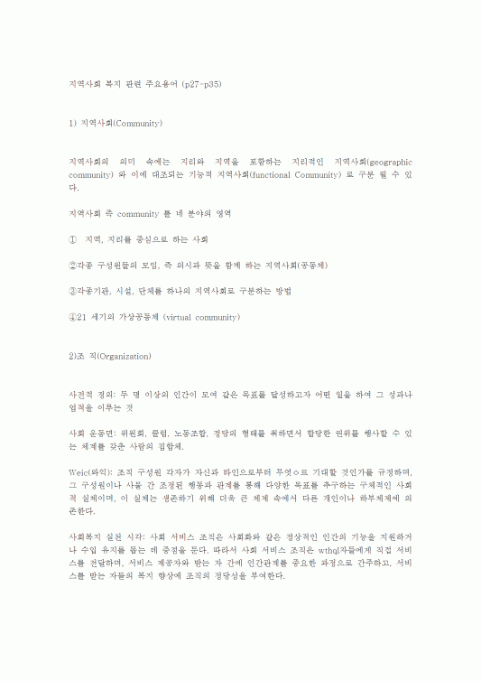 지역사회복지 기초개념